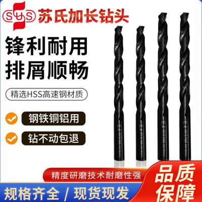 SUS苏氏加长直柄麻花钻头100L150L200L250L加硬超长3.8MM-5.5MM