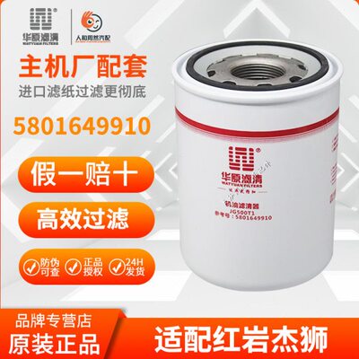 华原滤清  JG500T1机滤配红岩杰狮C9(通UJ-1139)5801649910配件
