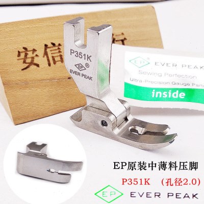EP原装进口压脚P351K中薄料压脚 针织专用压脚丝绸平压脚中平压脚