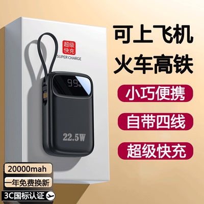 致翼充电宝22.5W超级快充自带线