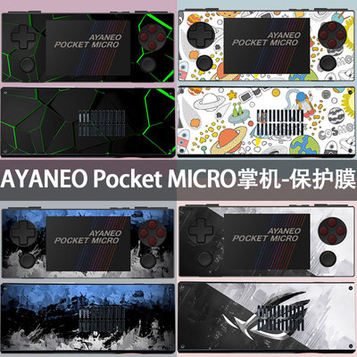 AYANEOPocketMICRO掌机保护膜