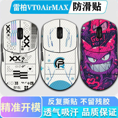 雷柏VT0AirMAX鼠标防滑贴