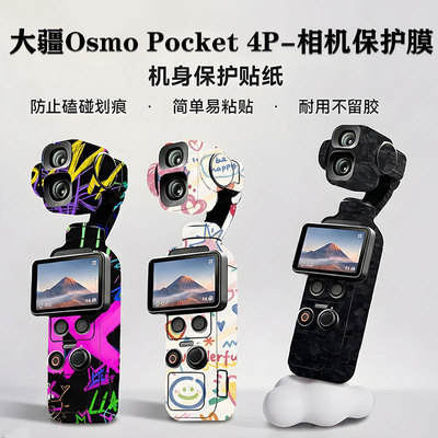 大疆OsmoPocket4Pro保护贴膜