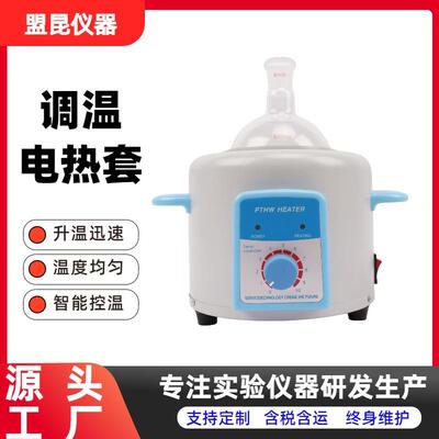 PTHW系列实验室调温控温电热套调温电热套电加热套升温迅速