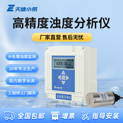 自来水污水线上红外光法浊度悬浮物感测器监测水含氧量浓度监测仪