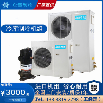 厂家直供冷库制冷机组 制冷压缩机 小型果蔬保鲜冷藏冷冻压缩机