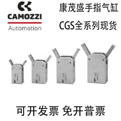 CAMOZZI康茂盛手指气缸CGS-6/CGS-10/CGS-16/CGS-20/CGS-25/CGS32