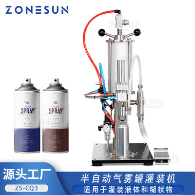 ZONESUN半自动气雾罐灌装机气雾剂灌装设备 液体/糊状物气动灌装