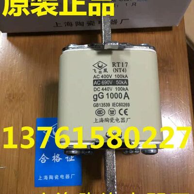 飞凰牌 熔断器 RT17(NT4)-1000A/900A/800A 上海陶瓷电器厂 原装