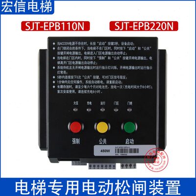 适用沈阳蓝光电梯应急松闸装置SJT-EPB110N无机房SJT-EPB220PN