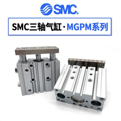 三轴导杆气缸MGPM/MGPL12/16-10/20/25/30/40/50/75/100/125/Z