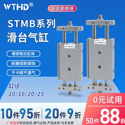 STMB滑台气缸大推力小型气动带导杆双轴双杆可调行程10/16/20/25