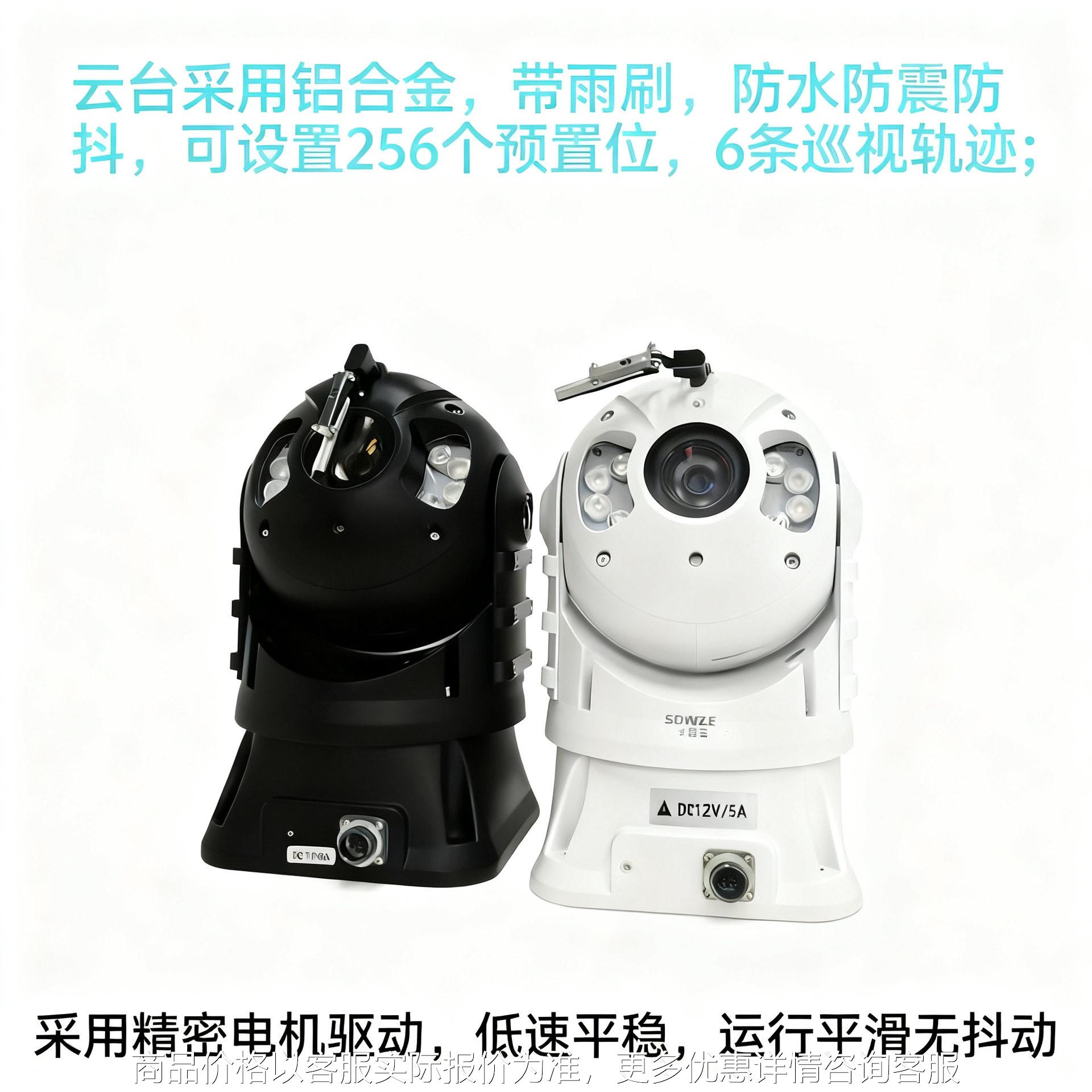 车船载防震防抖云台球机 清红外变焦360雨刷485监控网络摄像头