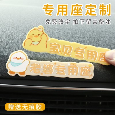 副驾驶女朋友专属座老婆专用座位车贴创意个性文字定制贴纸小仙女