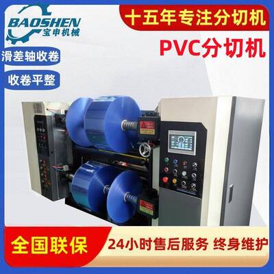 高速PVC分切机印刷膜分条机光伏膜分卷机滑差轴聚酯薄膜分切机