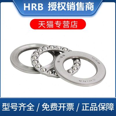 平面推力哈尔滨轴承 HRB 51230 51232 51234 51236 51238 51240