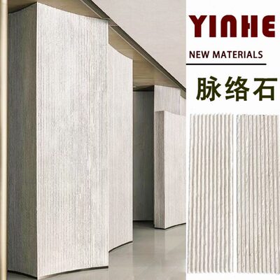 阡陌石软石墙面背景可弯弧形粗线石布纹石A级防火墙装饰板脉络石
