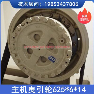 电梯曳引轮宁波欣电梯曳引轮620/635*6*14东芝电梯曳引轮TMP90-G1