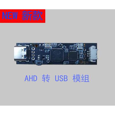 AHD转USB2.0采集卡转换器自动识别分辨率可定制