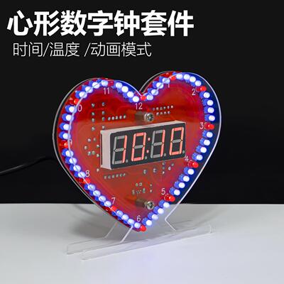 心型旋转LED数字时钟温度显示多种动画DIY电子套件焊接TJ-56-513B