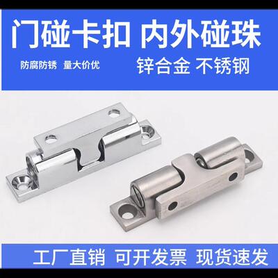 不锈钢碰珠BCAS43/50/70卡扣弹簧门碰柜门固定门锁卡扣工业碰珠