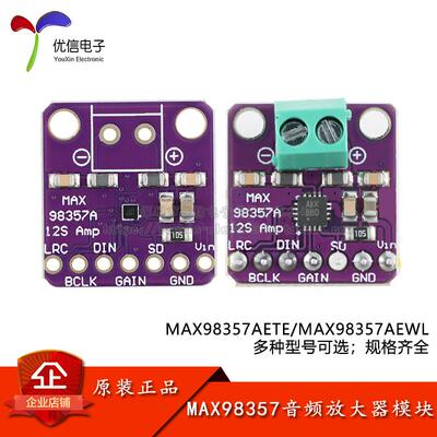 MAX98357AETE I2S音频放大器模块D类音频功率放大器TQFN-16/BGA-9