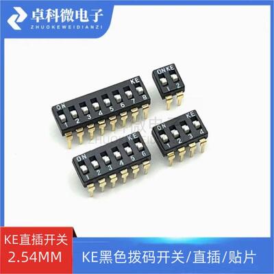 直插 KE 2.54 2/3/4/5/6/8位 DSIC02LSGET DIP拨码开关 DSIC04LSG