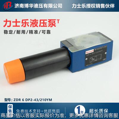 德国液压单向减压阀液控单向阀ZDR 6 DP2-43/210YM山东