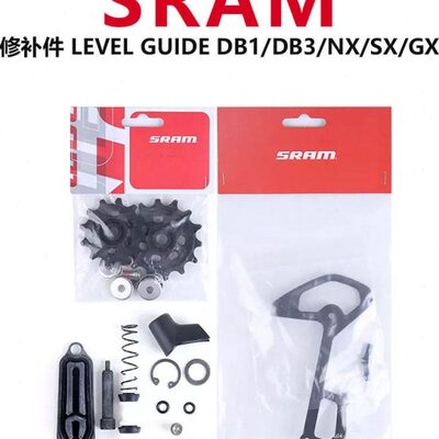 SRAM速联 自行车修补件LEVEL/GUIDE/DB1/DB3油刹刹把GX/SX/NX后拨