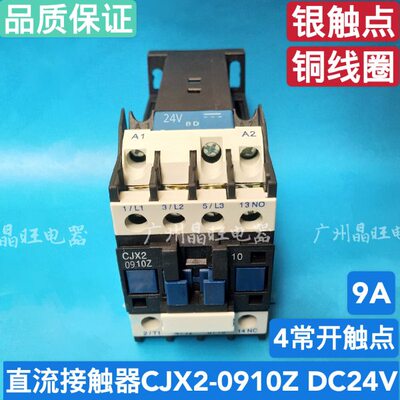 4常开直流操作接触器CJX2-0910Z LP1-0910直流接触器9A 24V  银点