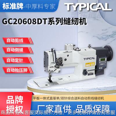 20608沙发皮革真皮座椅内饰三同步自动剪线单/双针缝纫机