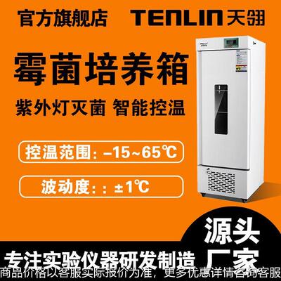 霉菌培养箱MJX恒温恒湿箱智能电热不锈钢内胆种子发芽培育箱