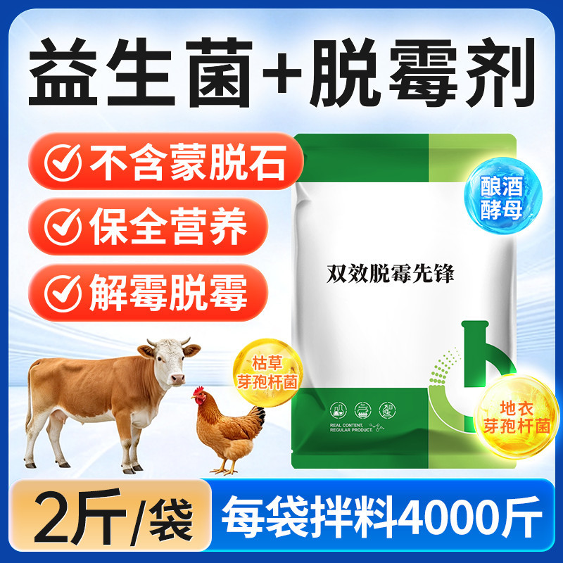 双效脱霉先锋兽用鸡鸭鹅饲料脱霉生物脱霉剂猪牛羊马饲料吸附霉菌