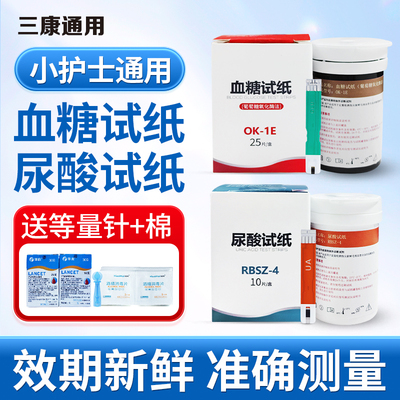 小护士三康通用血糖尿酸试纸