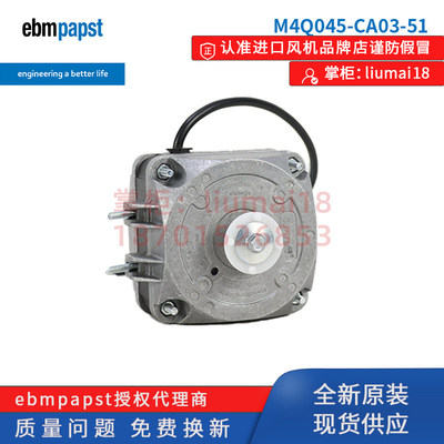 M4Q045-CA03-51/A64德国papst风扇罩极电机冰冷柜冰箱散热风机