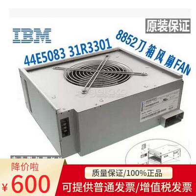 IBM 8852刀箱 整机配件 风扇 44E5083 31R3337 44E8110 原装现货