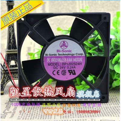 正品 百瑞BP1202524H DC24V 0.24A 12025 12CM变频器散热风扇