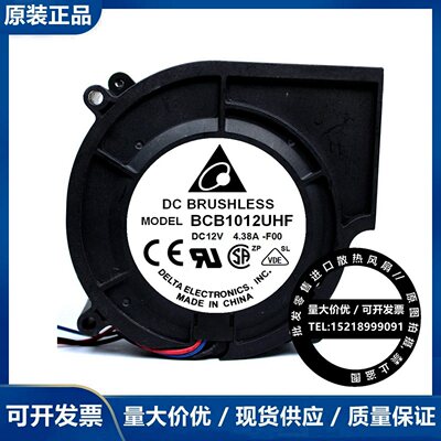 原装台达 BCB1012UHF 12V 4.38A 抽风式风扇9CM 9725 4线涡轮风扇