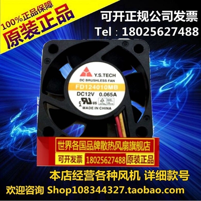 原装 元山 4010 12v 0.065A FD124010MB 机顶盒 4CM 滚珠散热风扇