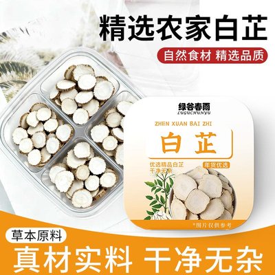 【绿谷春雨】正宗白芷片除腥香料卤料卤味料卤菜香料白芷养生茶
