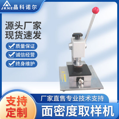 JK-CPJ-CR20取样机 电池极片切片机电池隔膜取样机