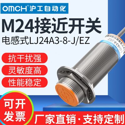 沪工金属接近开关LJ24A3-8-J/BX-AX-BY-AY-EX-DX-EZ-DZ-CX-CY-EDZ