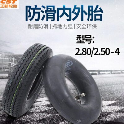 正新2.80/2.50-4轮胎老虎车仓库手推车9寸老年人代步车金良内外胎