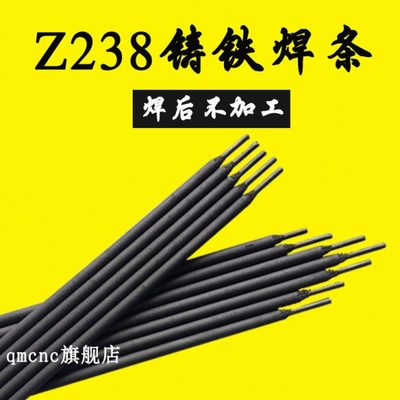 生铁铸铁焊条Z238球墨铸铁焊条3.2