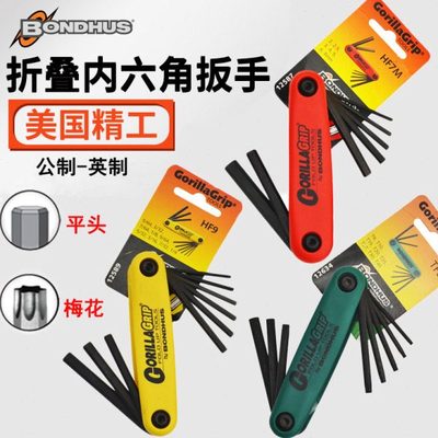美国BONDHUS波顿折叠式内六角扳手进口梅花星型自行车六角匙组套