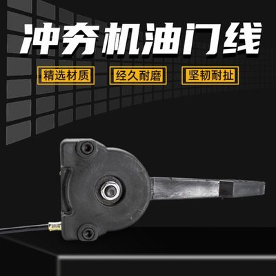 冲击夯油门线手柄总成夯机拉线汽油机夯实机打夯机油门控制线把手