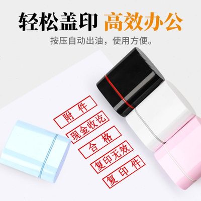 科目章定制现金收讫付讫作废复印无效附件与原件一致合格正本副本