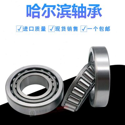 哈尔滨圆锥滚子轴承 32918 32919 32920 32922 32924 32926 32928