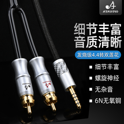 发烧级4.4.转双莲花2RCAHiFi纯铜4.4mm平衡一分二音频线