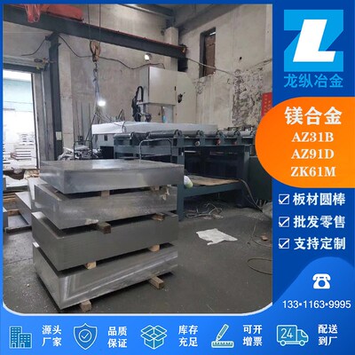 镁合金AZd31B AZ91D ZK61M镁棒薄板厚板实验专用镁板现货零切